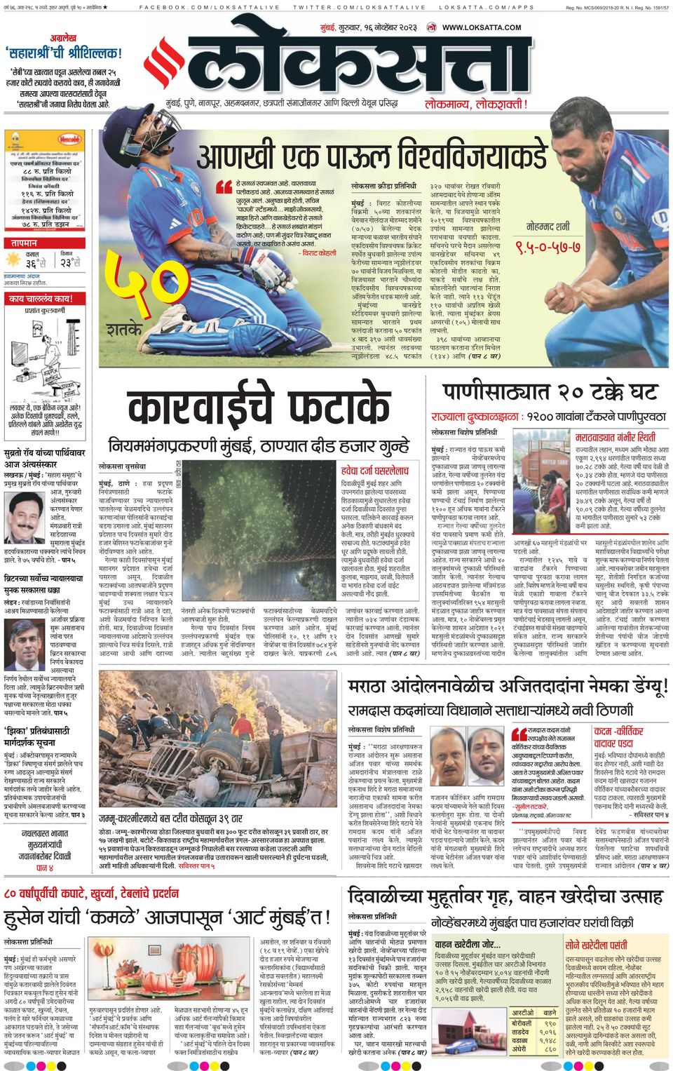 Loksatta Mumbai-November 16, 2023 Newspaper - Get your Digital Subscription