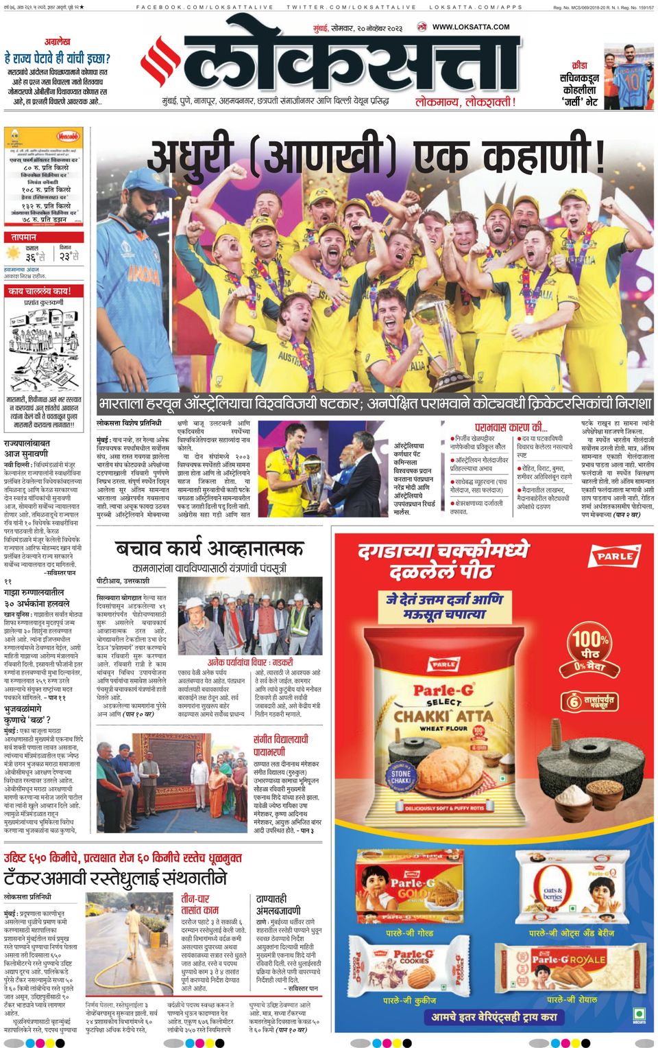 Loksatta Mumbai-November 20, 2023 Newspaper - Get your Digital Subscription