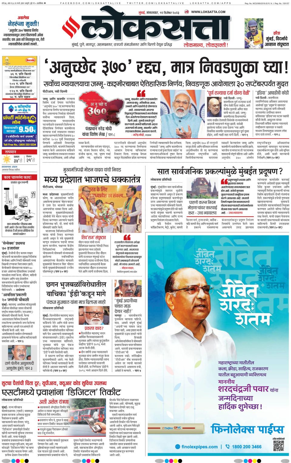 Get digital access to Loksatta Mumbai - December 12, 2023 issue | Magzter.com