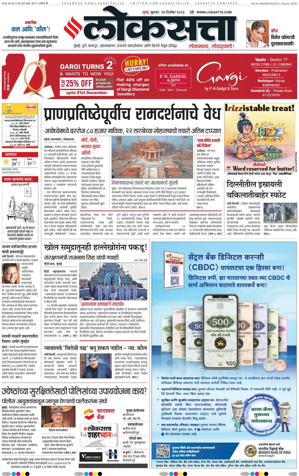 Loksatta Mumbai Newspaper - Get your Digital Subscription