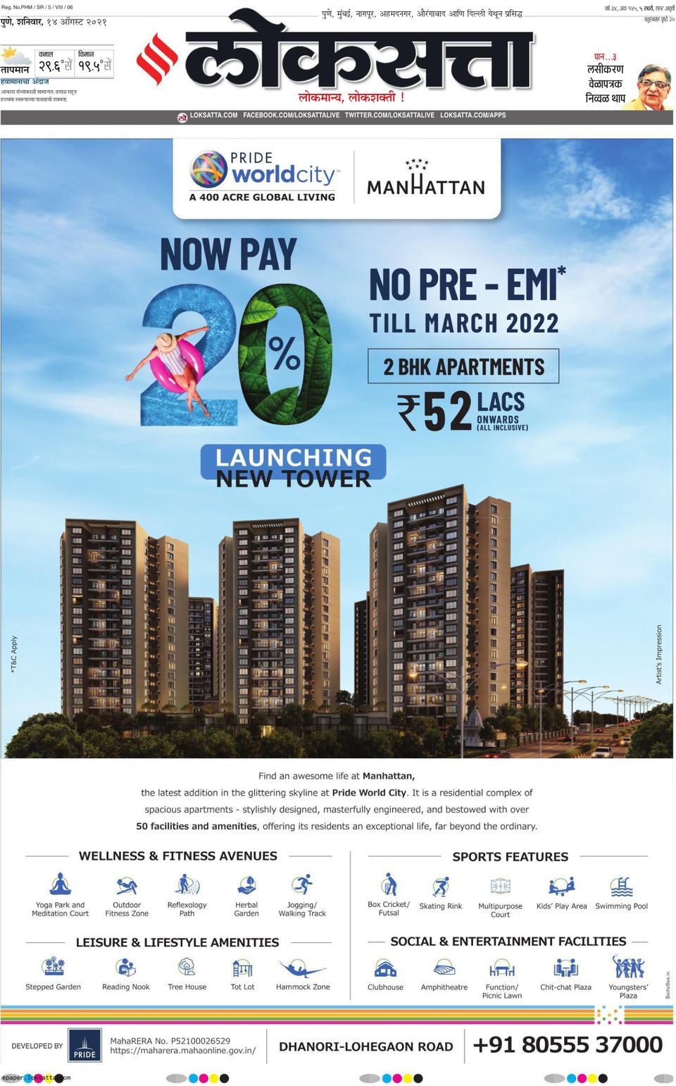 Loksatta Pune Newspaper - Get your Digital Subscription