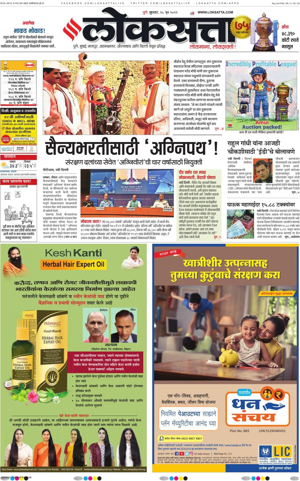 Get digital access to Loksatta Pune - June 15, 2022 issue | Magzter.com