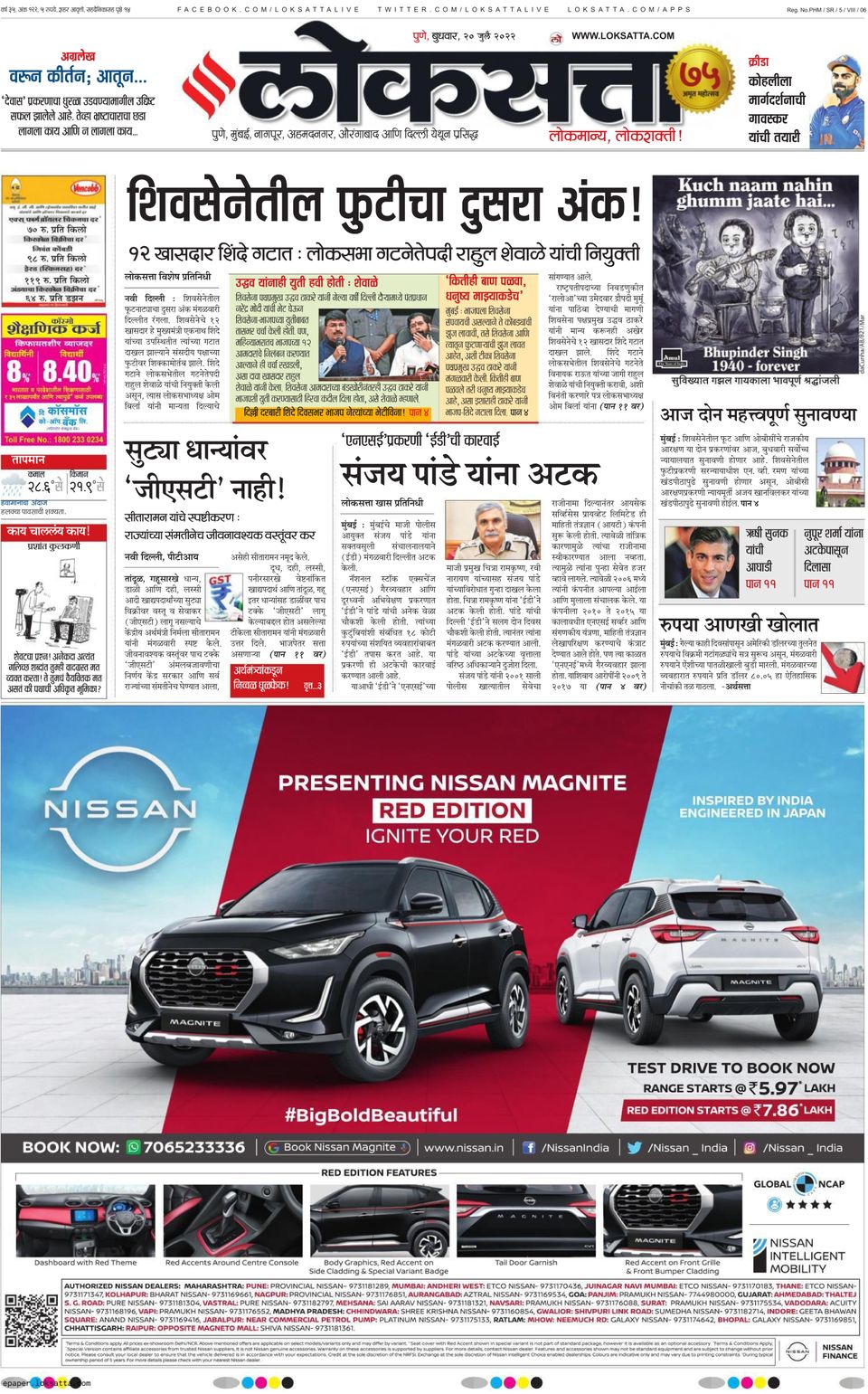 Get digital access to Loksatta Pune - July 20, 2022 issue | Magzter.com