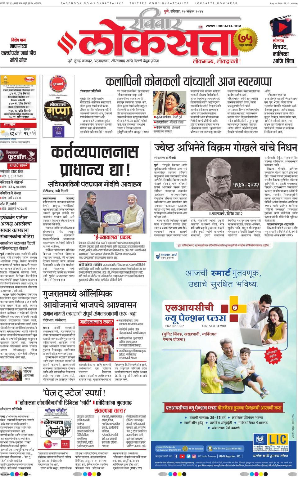 Loksatta Pune Newspaper - Get your Digital Subscription
