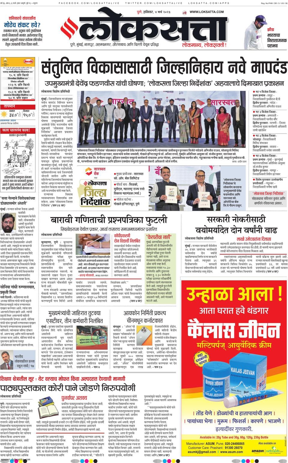 Get digital access to Loksatta Pune - March 04, 2023 issue | Magzter.com