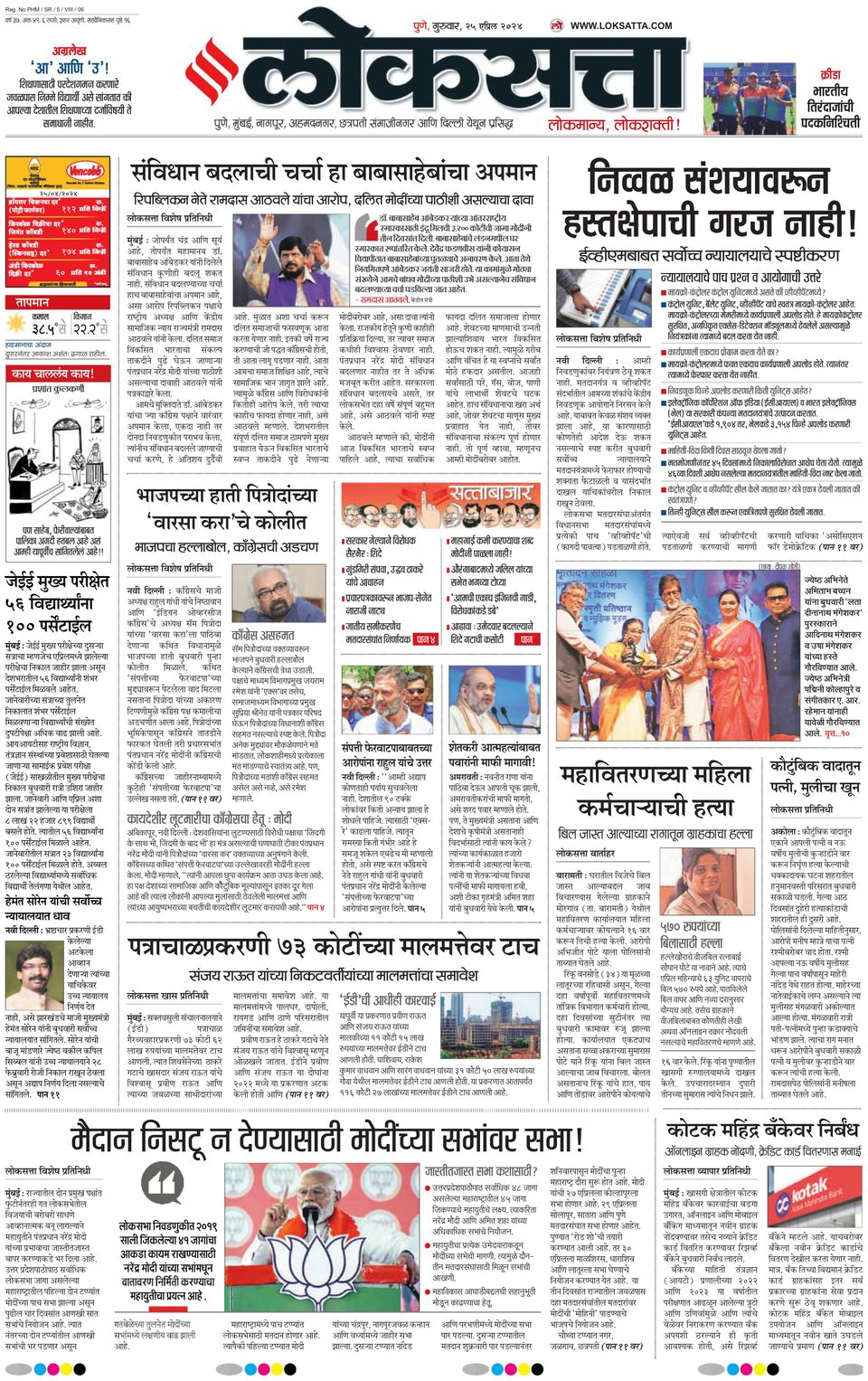 Loksatta Pune Newspaper - Get your Digital Subscription