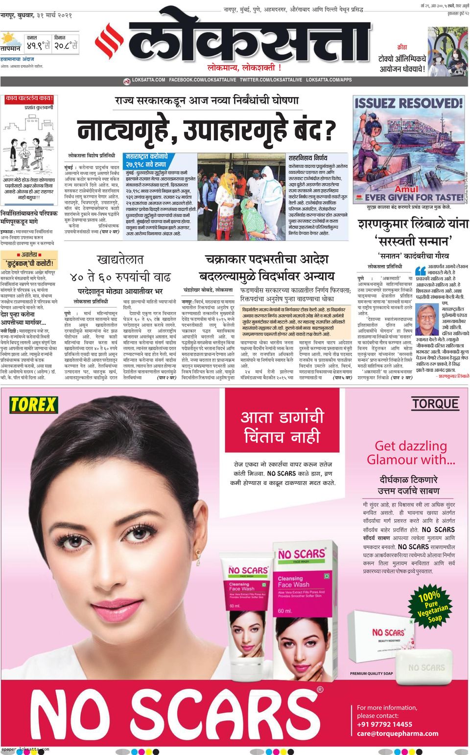 The New Paper-March 31, 2021 Newspaper - Get your Digital Subscription