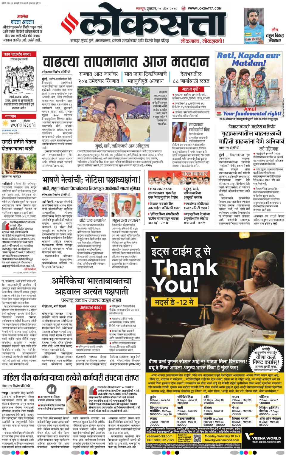 Loksatta Nagpur Newspaper - Get your Digital Subscription