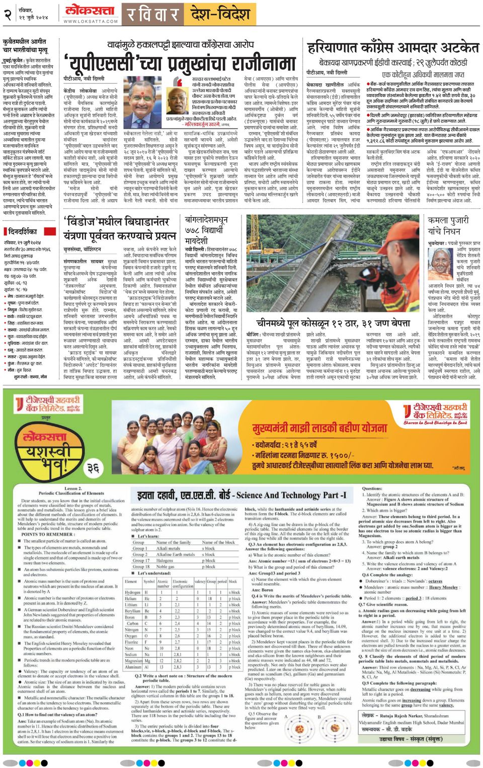 Loksatta Nagpur Newspaper - Get your Digital Subscription