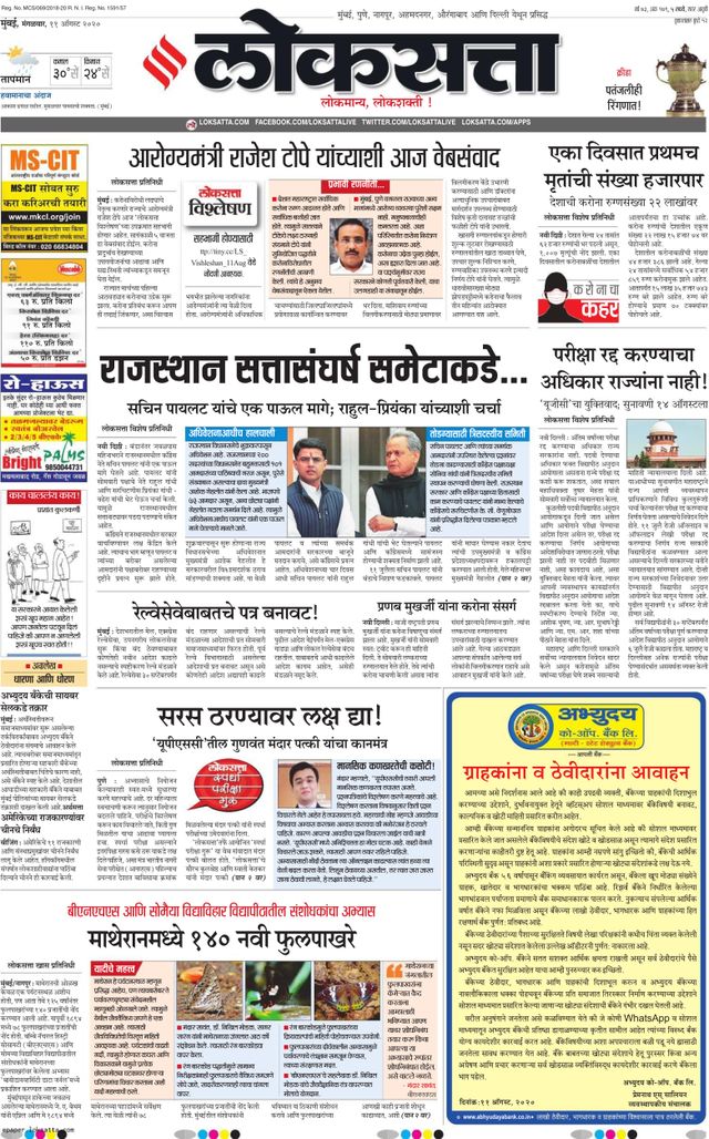 Get digital access to Loksatta Nasik - August 11, 2020 issue | Magzter.com