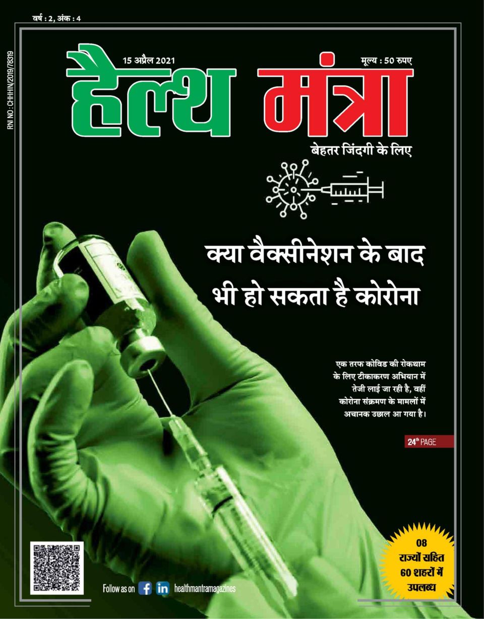 HEALTH MANTRA-April 2021 Magazine - Get your Digital Subscription