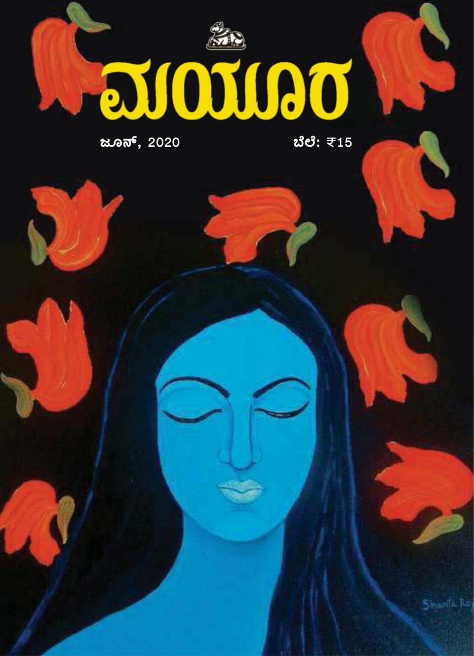 Get digital access to Mayura - June 2020 issue | Magzter.com