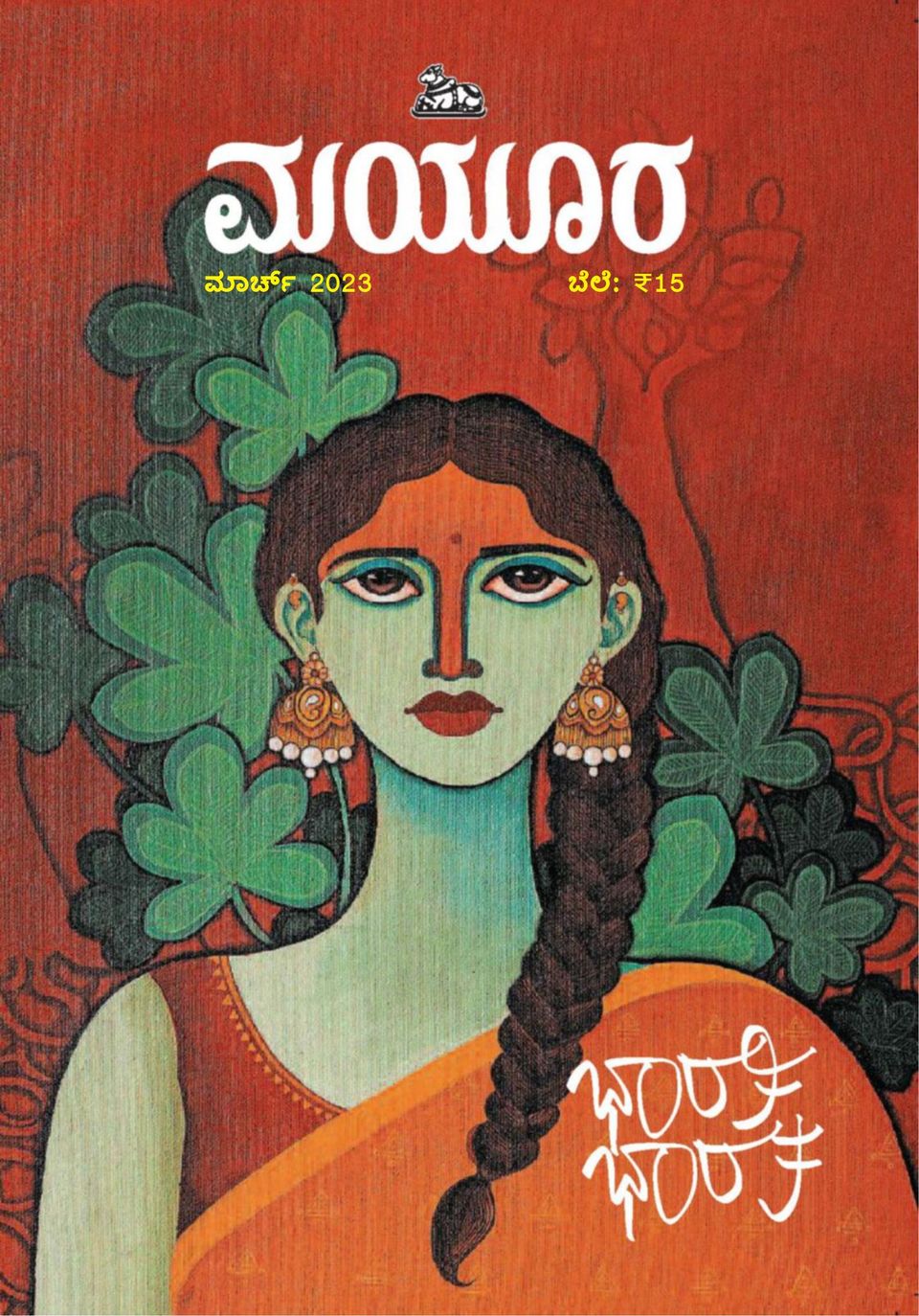 Mayura Magazine - Get your Digital Subscription