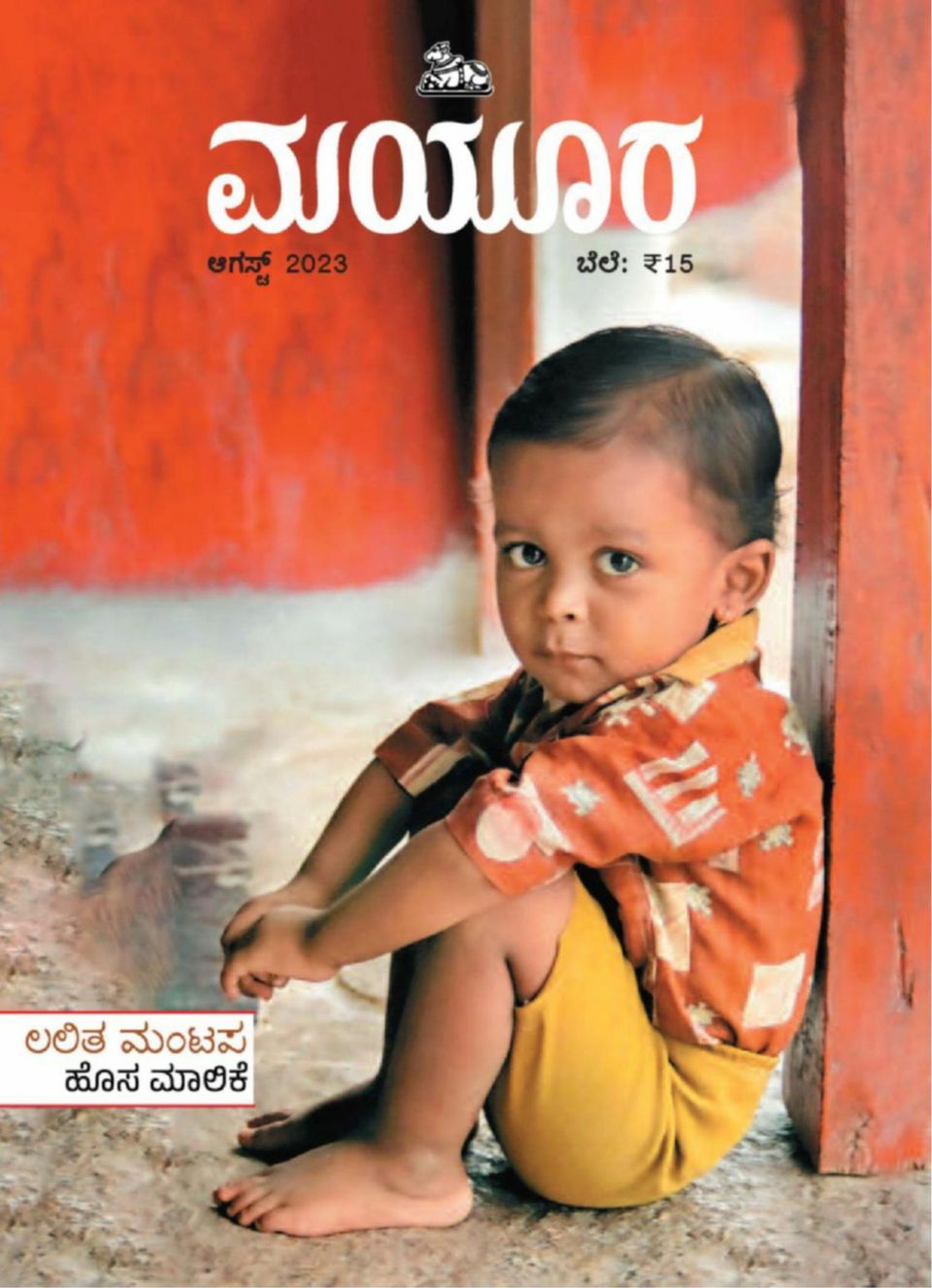 Mayura Magazine - Get your Digital Subscription