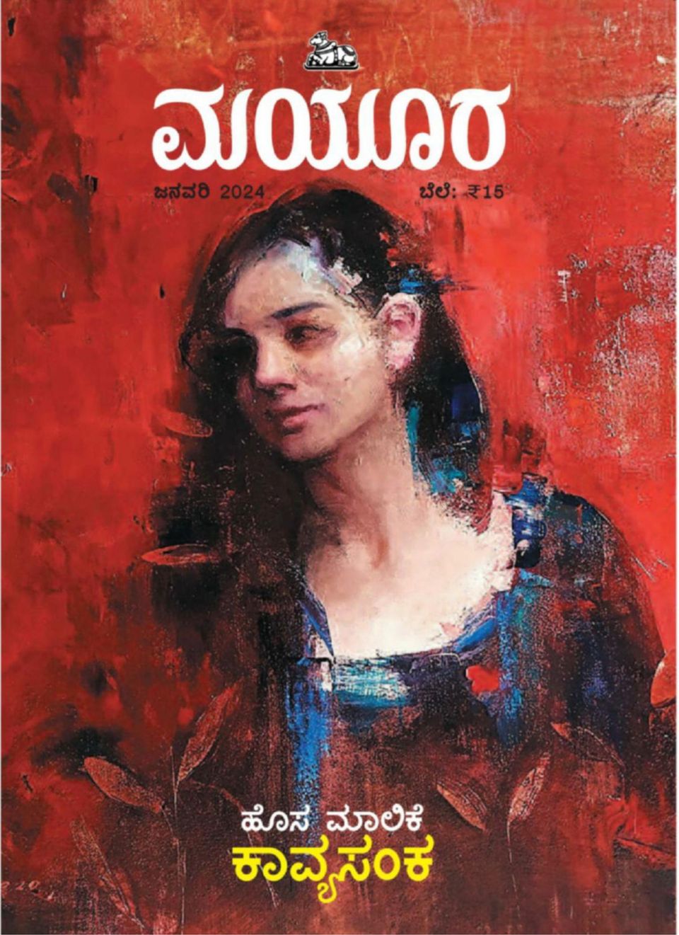 Mayura Magazine - Get your Digital Subscription