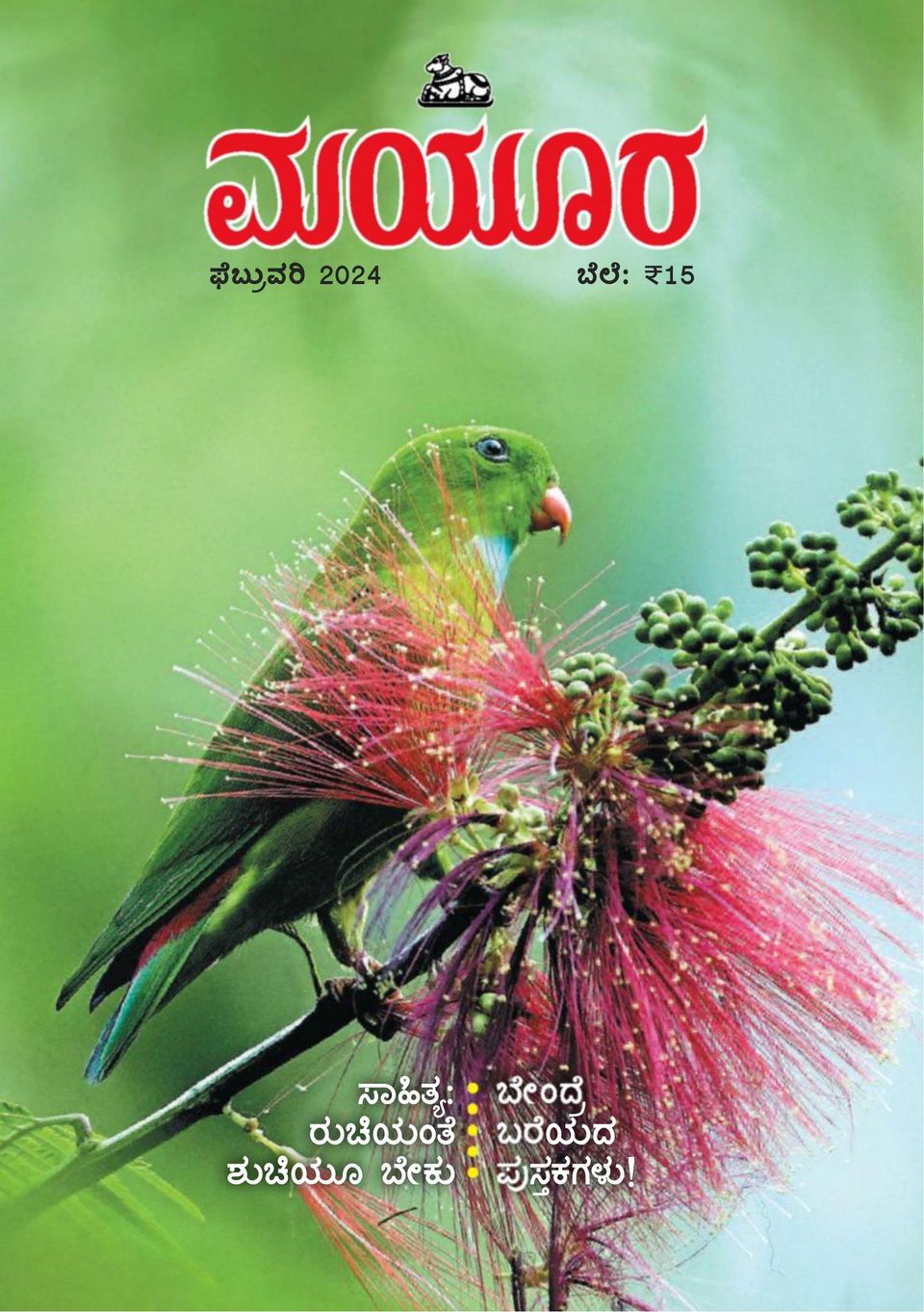 Mayura Magazine - Get your Digital Subscription
