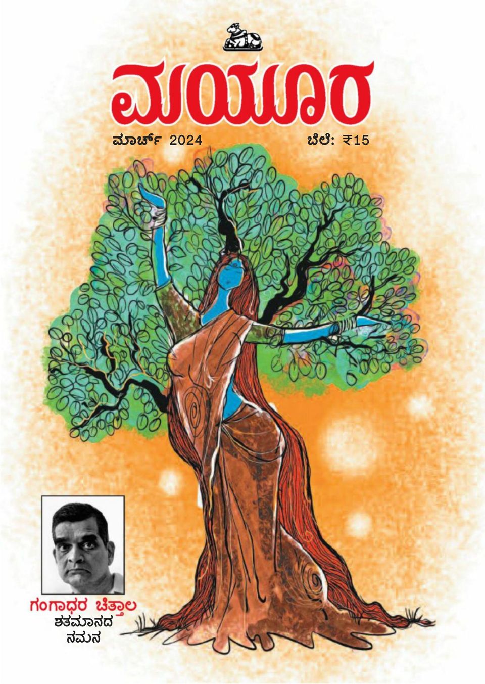 Mayura Magazine - Get your Digital Subscription