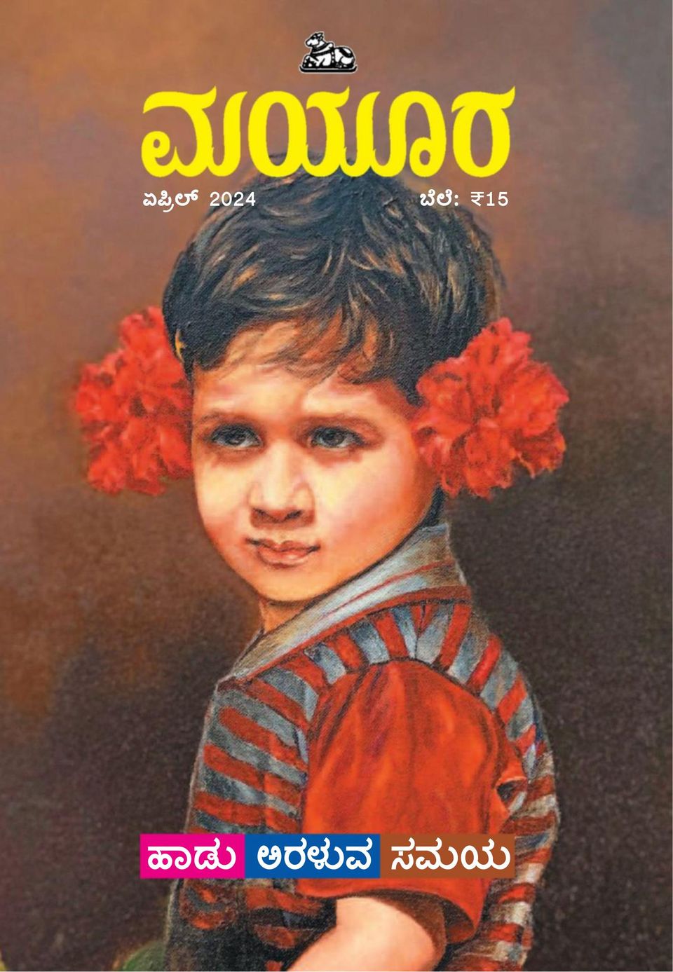 Mayura Magazine - Get your Digital Subscription