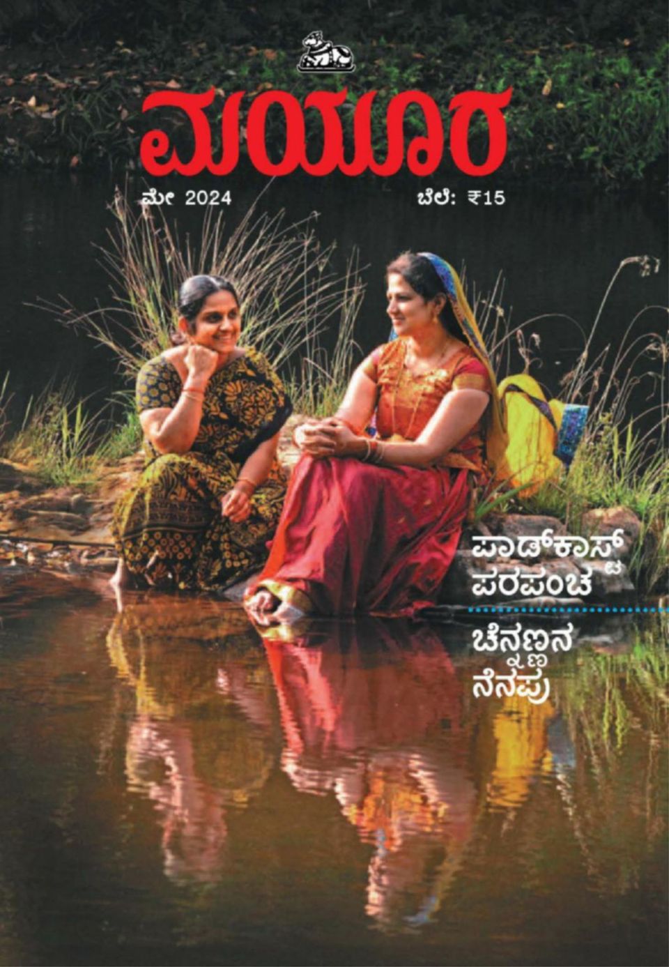 Mayura Magazine - Get your Digital Subscription