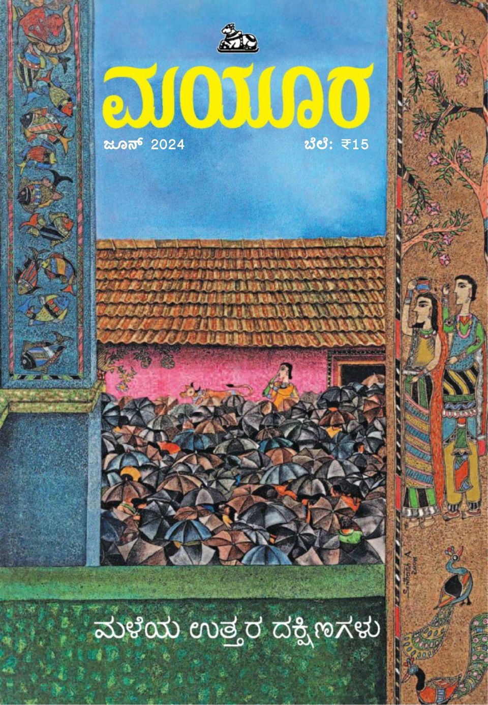Mayura Magazine - Get your Digital Subscription