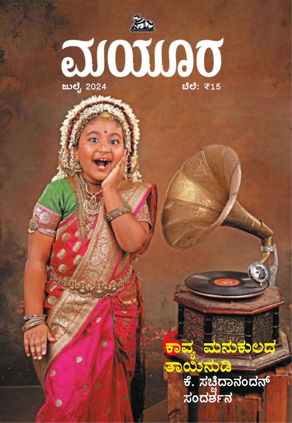 Mayura Magazine - Get your Digital Subscription