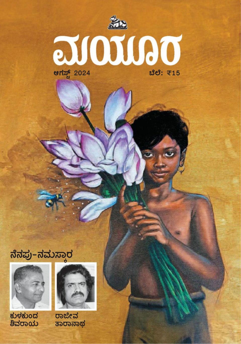 Mayura Magazine - Get your Digital Subscription