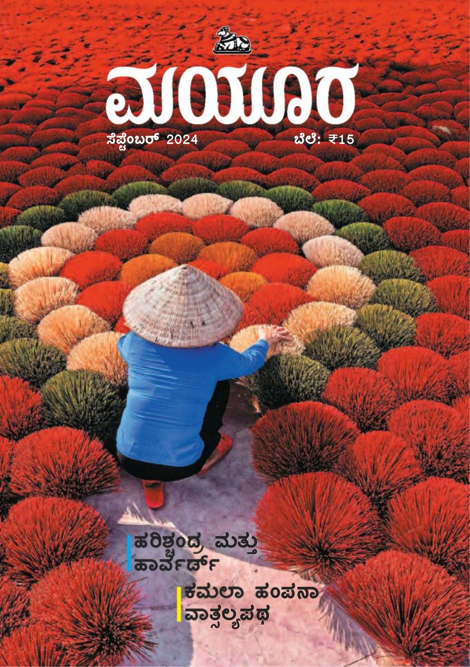 Mayura Magazine - Get your Digital Subscription