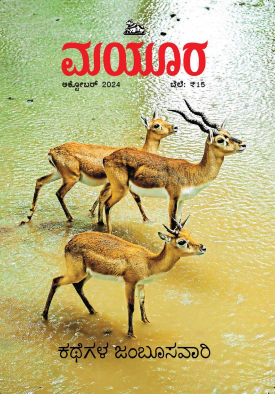 Mayura Magazine - Get your Digital Subscription
