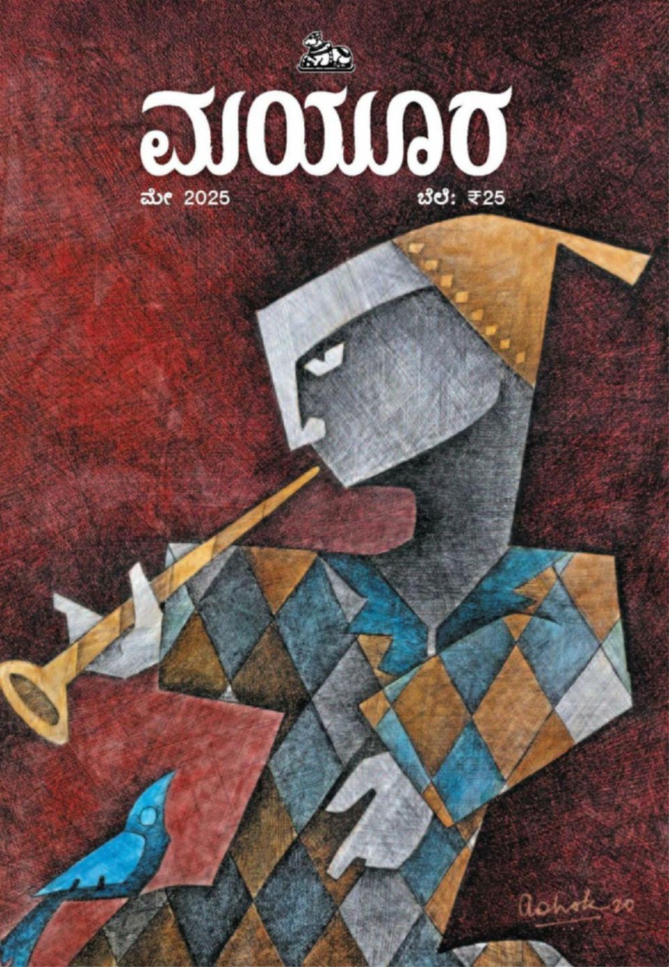 Get digital access to Mayura Magazine | Magzter.com
