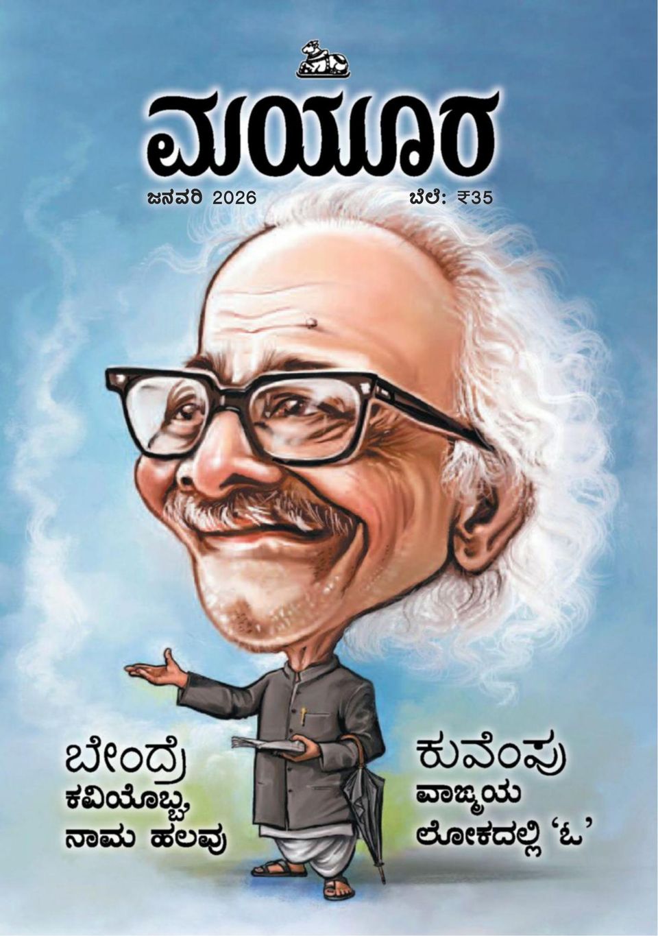 Get digital access to Mayura Magazine | Magzter.com