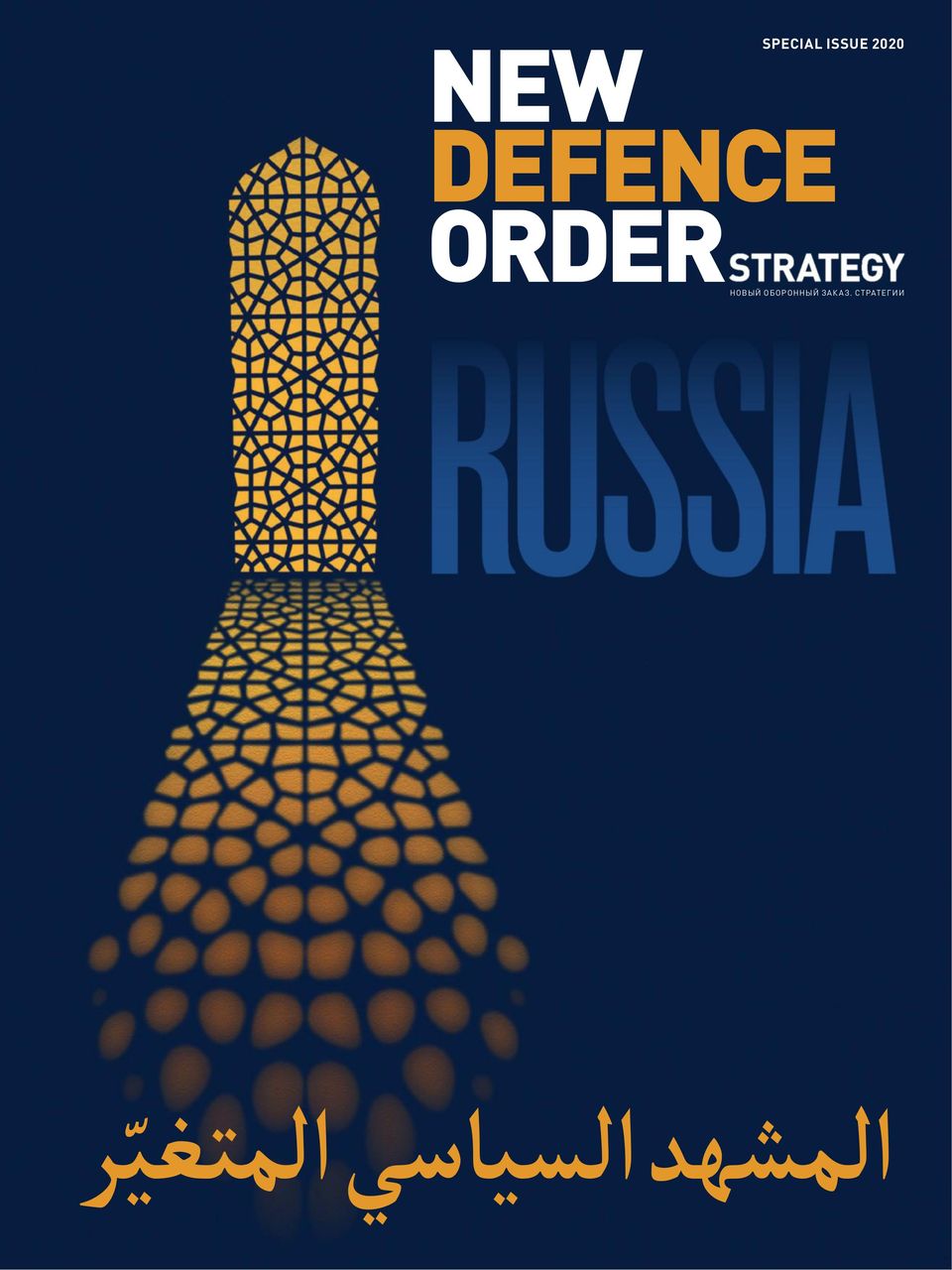 Get digital access to New Defence Order. Strategy (Arabic) Magazine ...