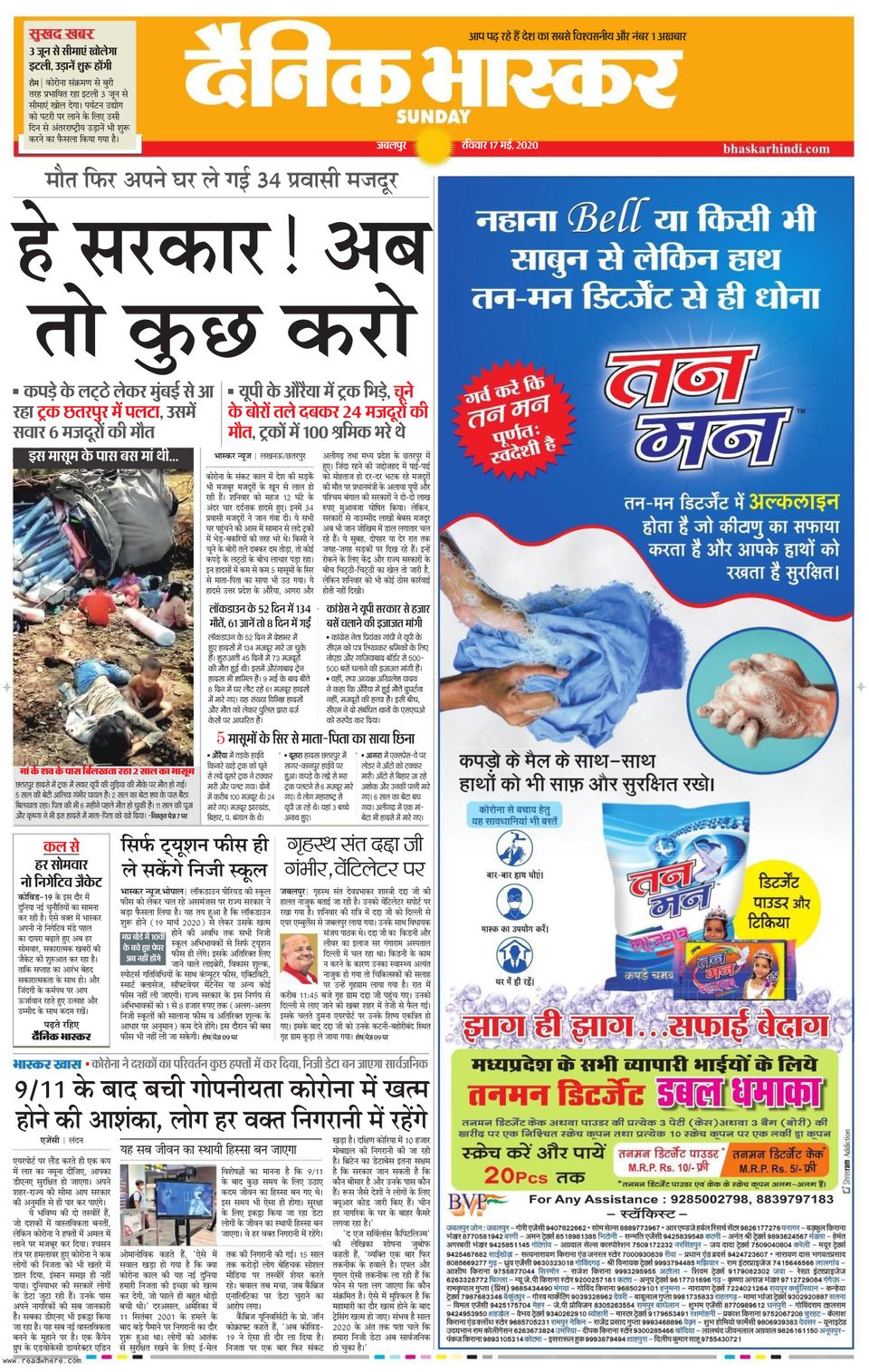 Get digital access to Dainik Bhaskar Jabalpur - May 17, 2020 issue ...