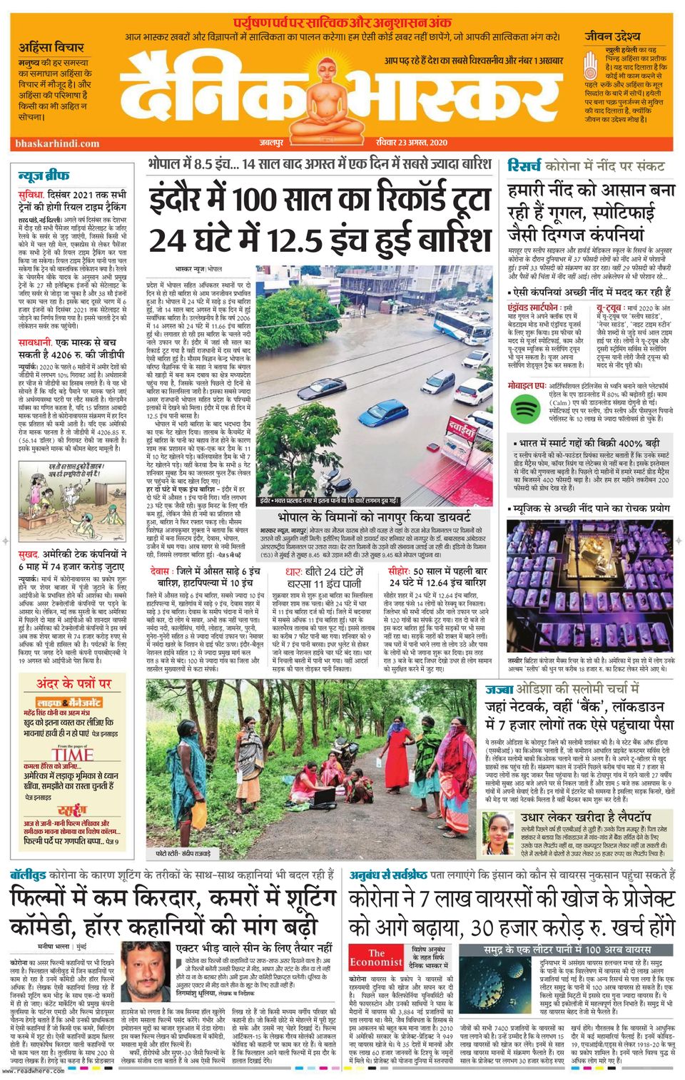 Dainik Bhaskar Epaper