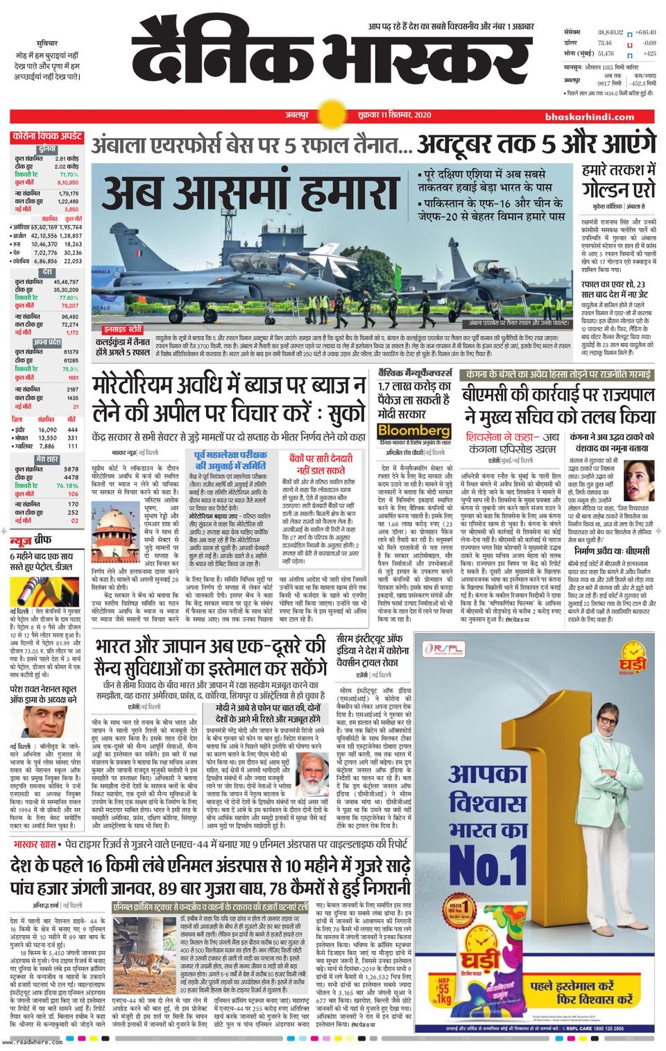 Dainik Bhaskar Jabalpur-September 11, 2020 Newspaper