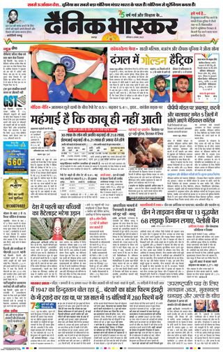 Dainik Bhaskar Epaper