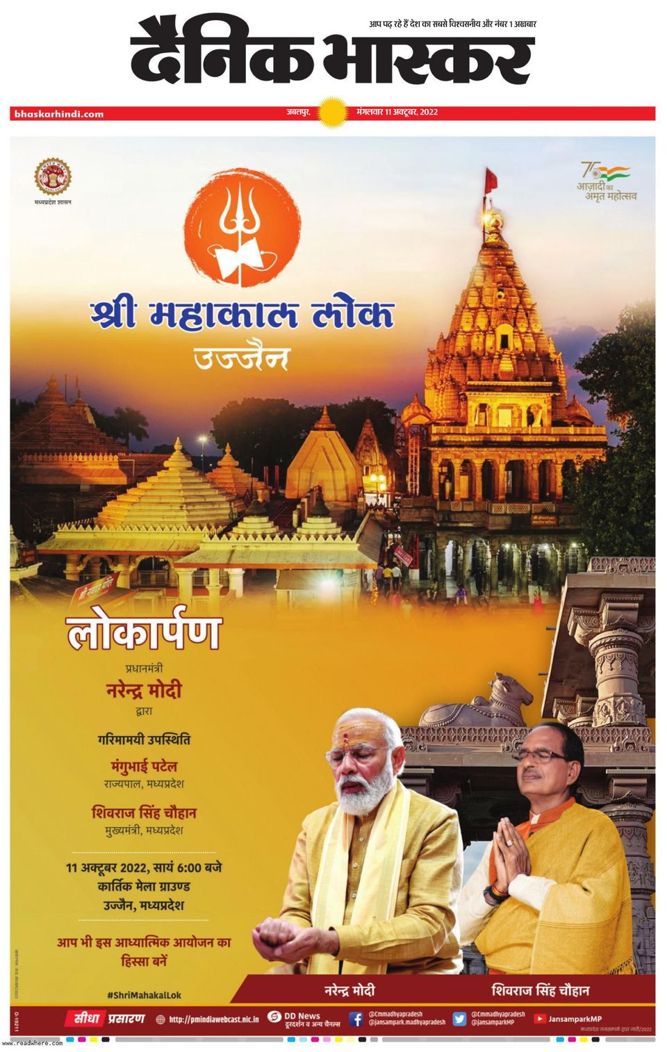 Get digital access to Dainik Bhaskar Jabalpur - October 11, 2022 issue ...