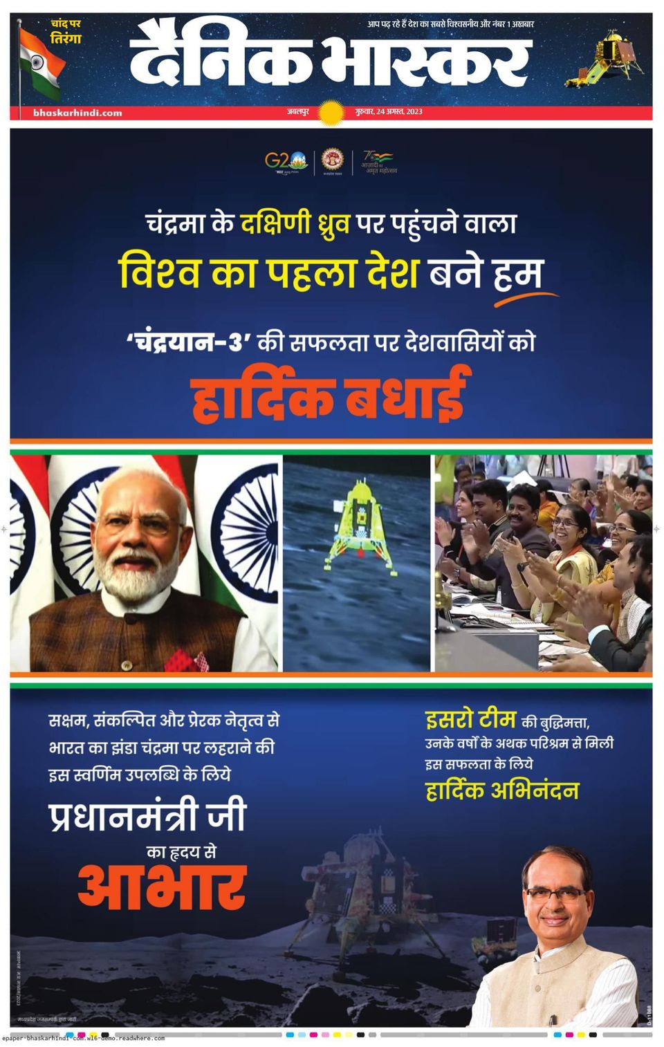 Dainik Bhaskar Jabalpur-August 24, 2023 Newspaper