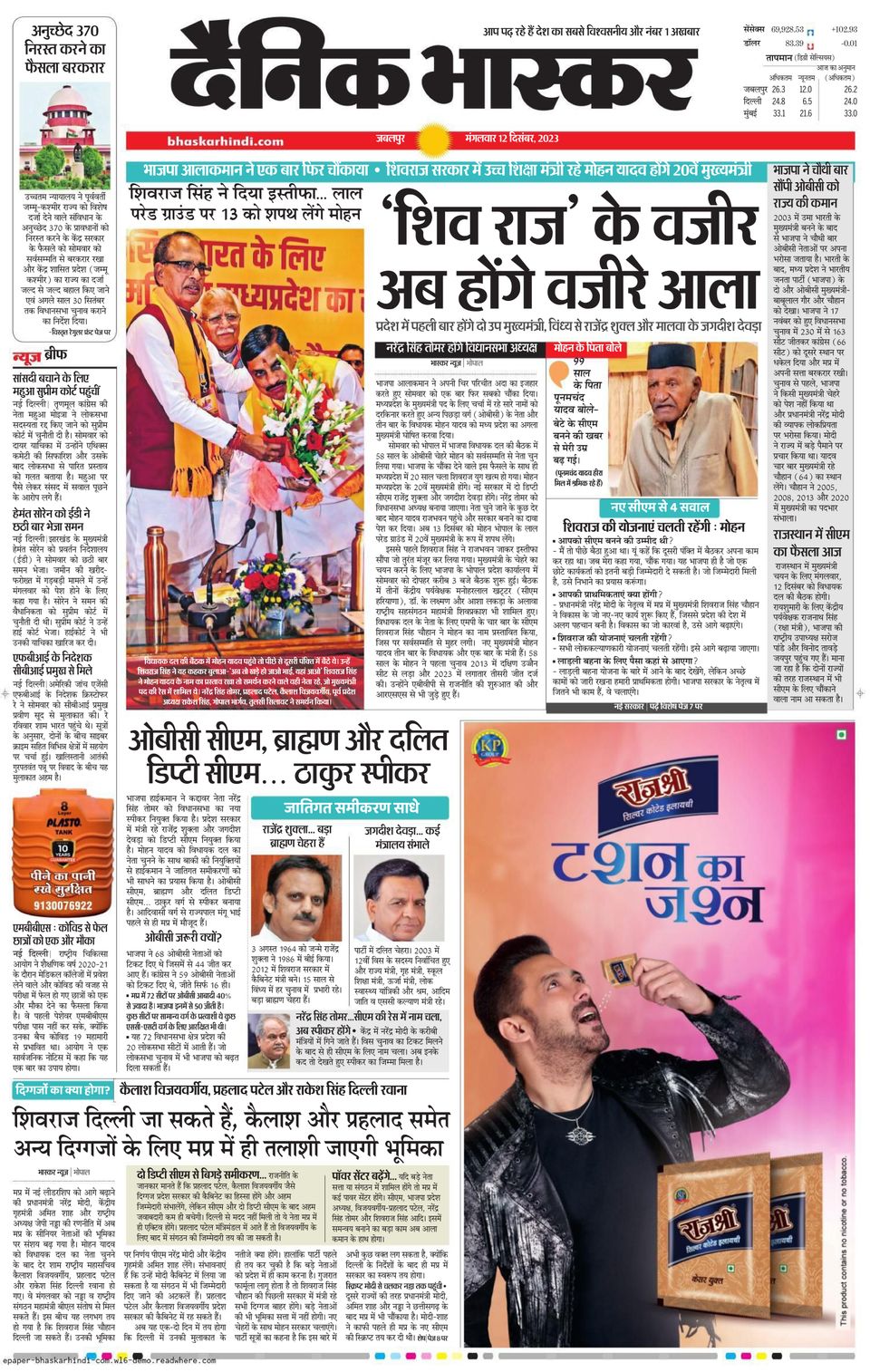 Dainik Bhaskar Jabalpur Newspaper - Get your Digital Subscription