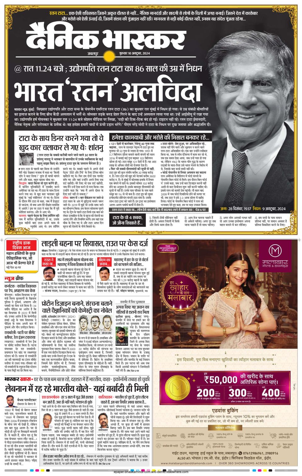 Get digital access to Dainik Bhaskar Jabalpur Newspaper | Magzter.com