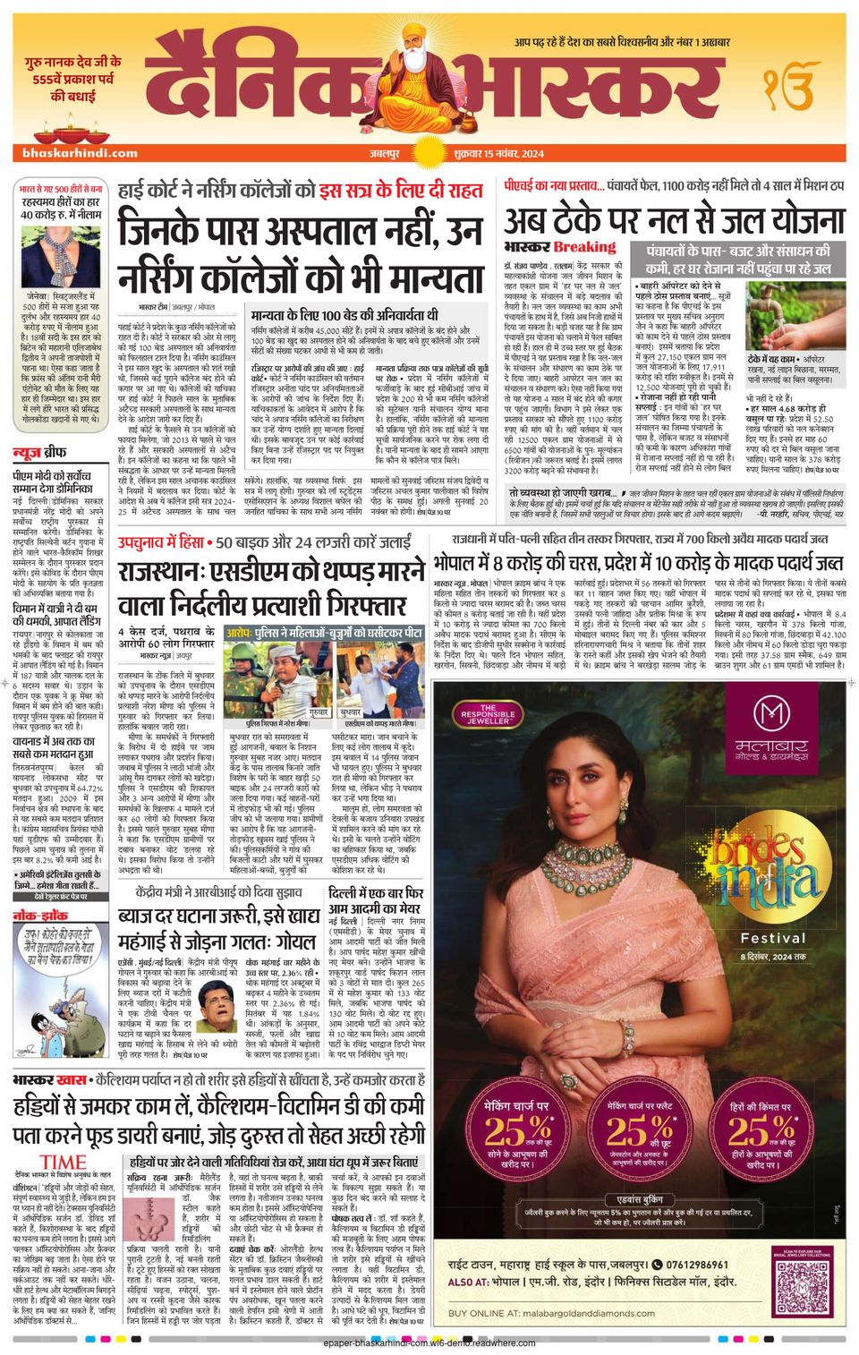 Get digital access to Dainik Bhaskar Jabalpur - November 15, 2024 issue ...