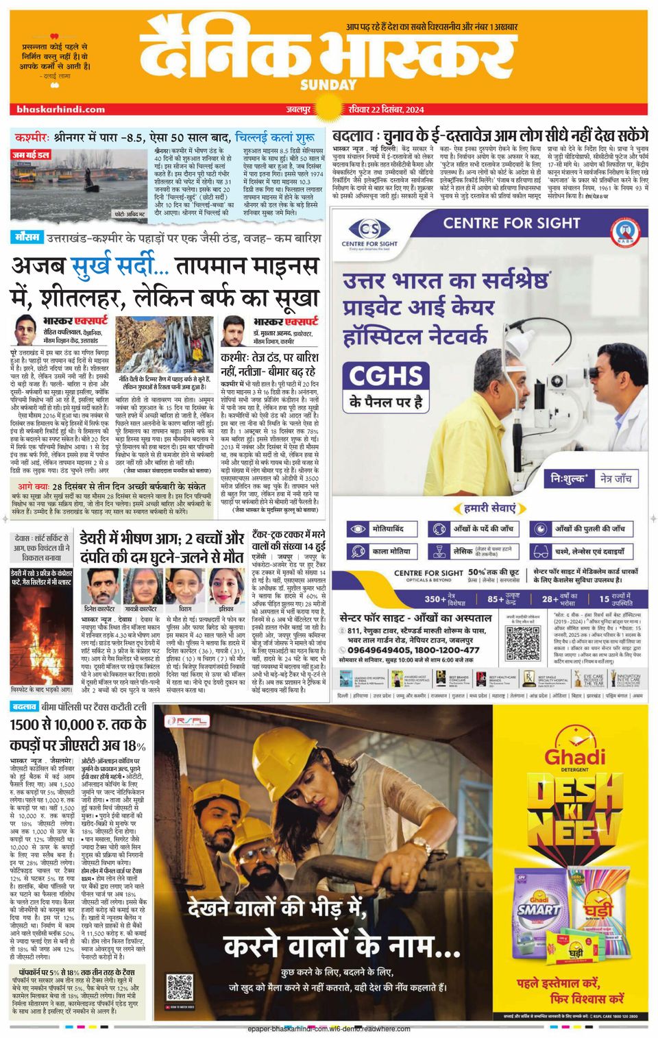 Get digital access to Dainik Bhaskar Jabalpur - December 22, 2024 issue ...