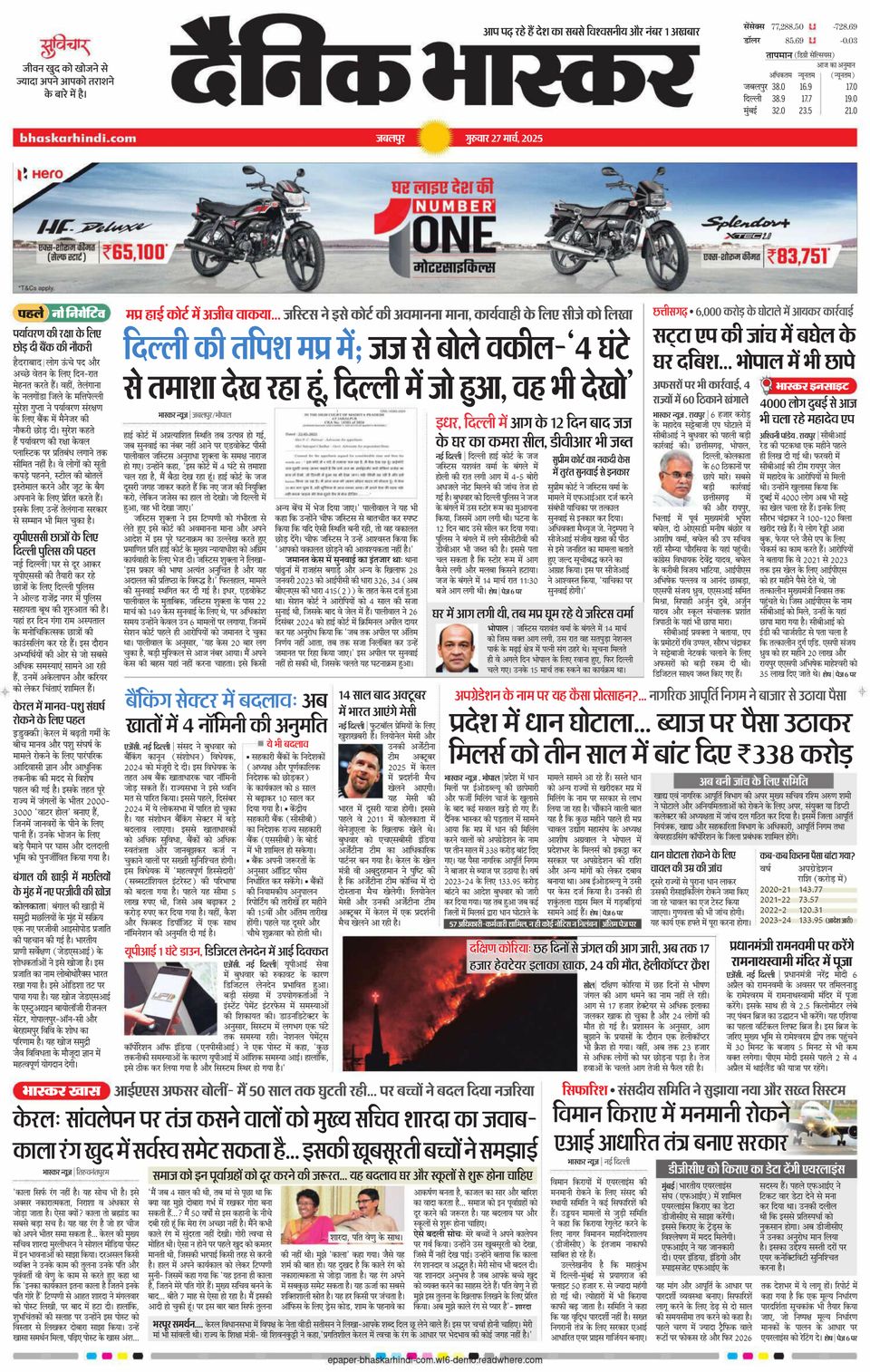Get digital access to Dainik Bhaskar Jabalpur - March 27, 2025 issue ...