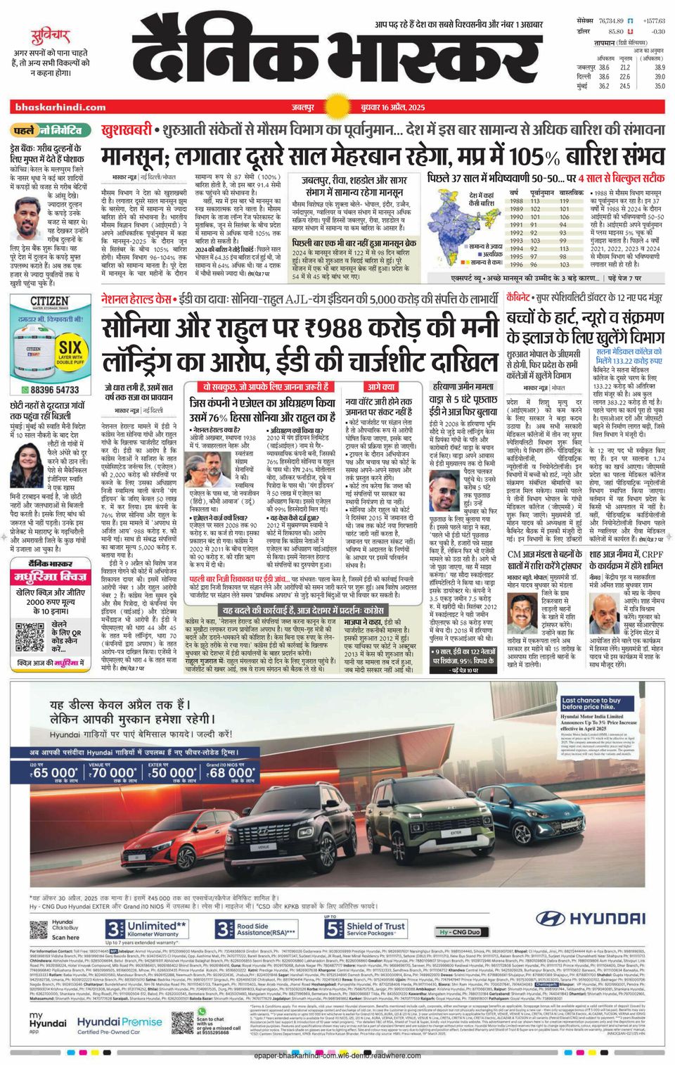 Get digital access to Dainik Bhaskar Jabalpur - April 16, 2025 issue ...