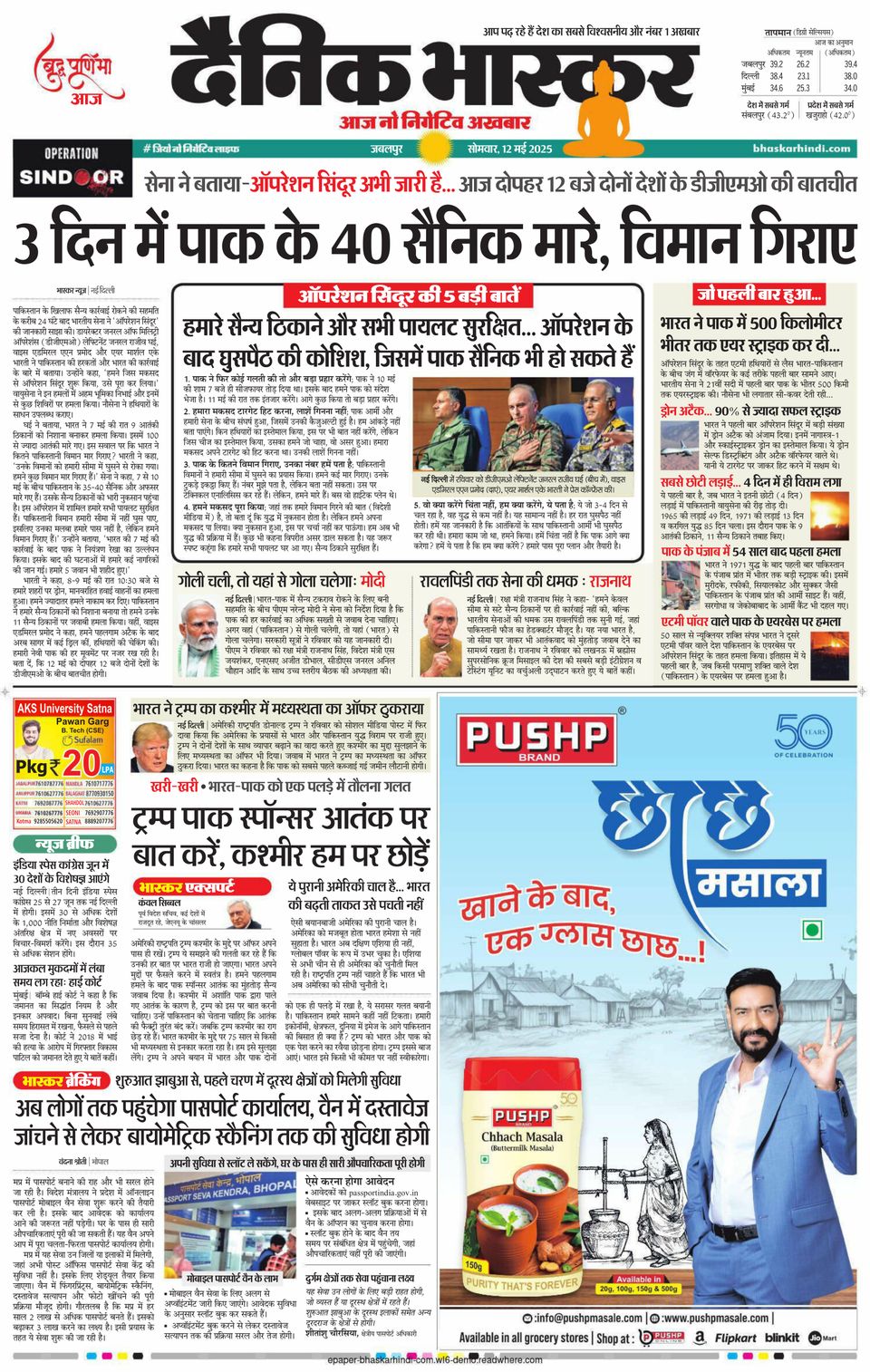 Get digital access to Dainik Bhaskar Jabalpur - May 12, 2025 issue ...