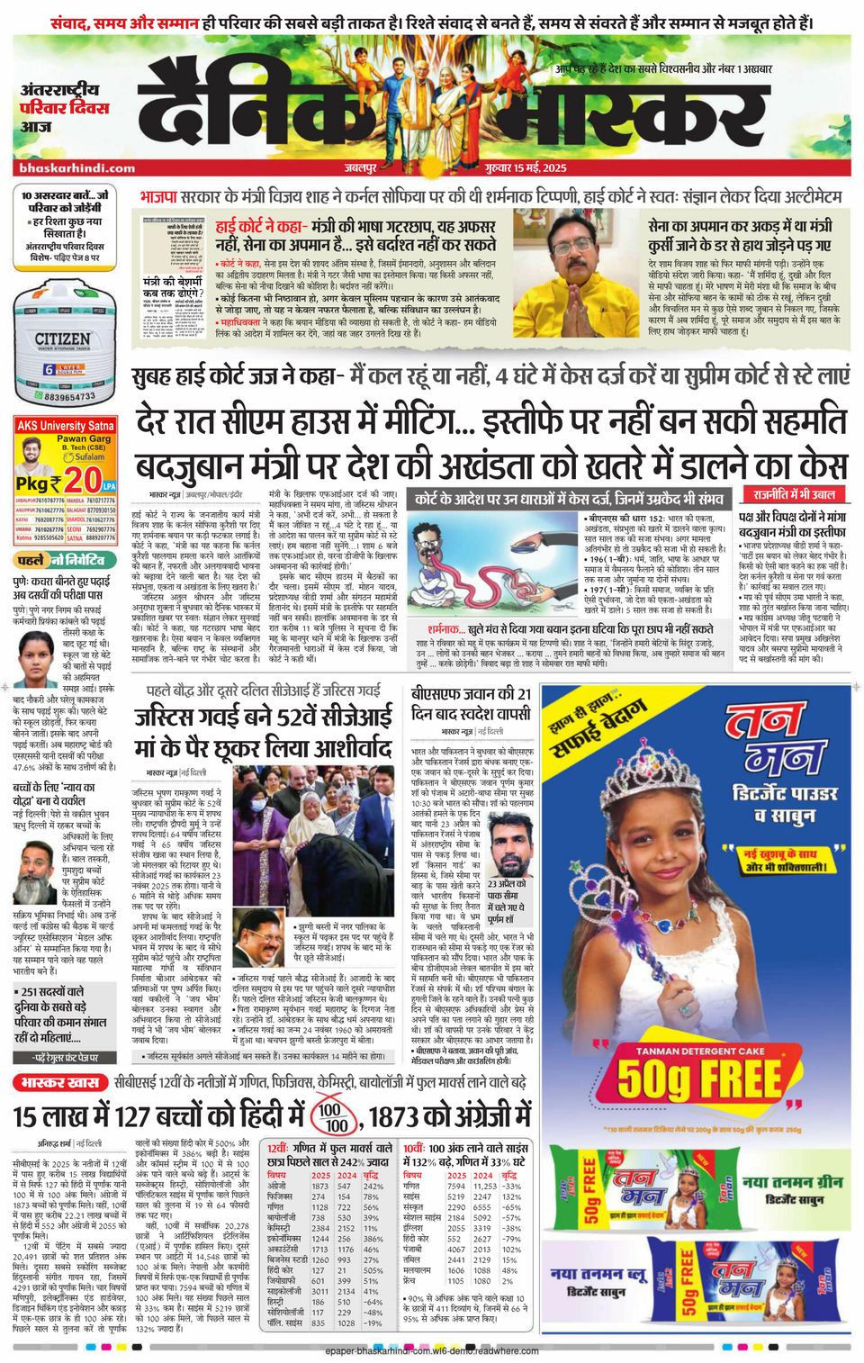 Get digital access to Dainik Bhaskar Jabalpur - May 15, 2025 issue ...