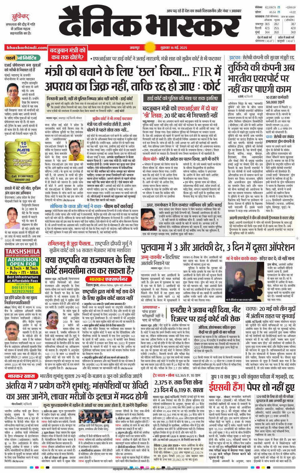 Get digital access to Dainik Bhaskar Jabalpur - May 16, 2025 issue ...