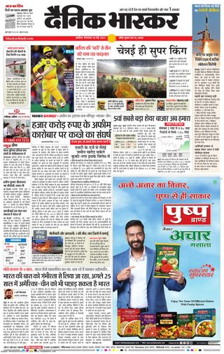 Dainik Bhaskar Logo