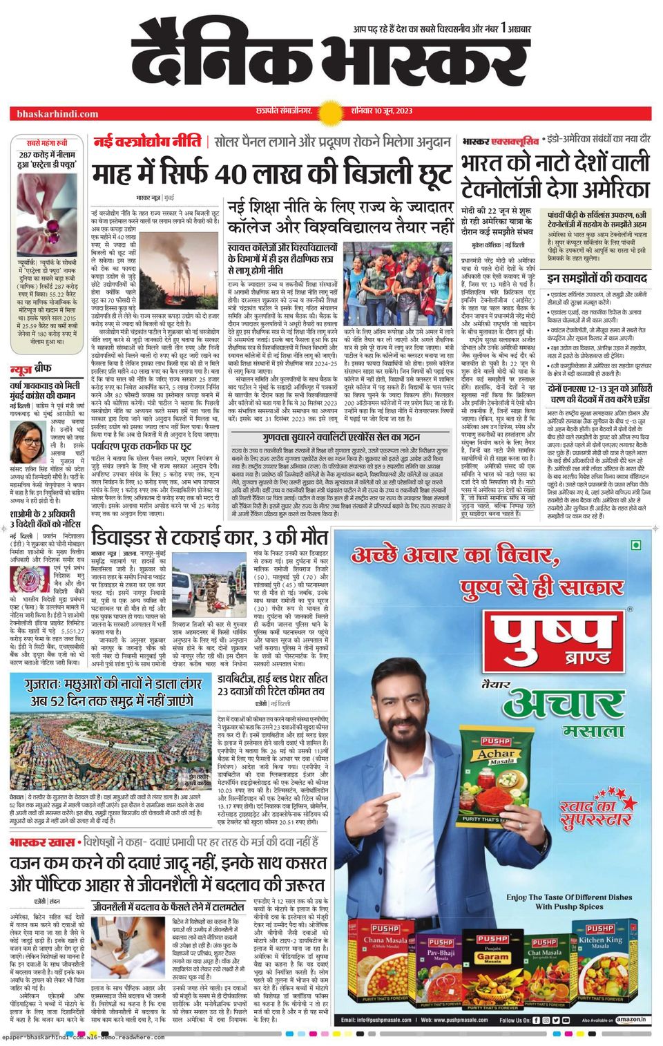 Dainik Bhaskar Chhatrapati Sambhajinagar-June 10, 2023 Newspaper