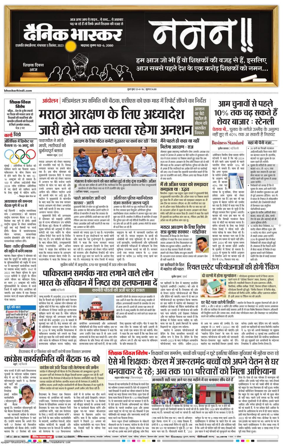 Dainik Bhaskar Epaper Hindi