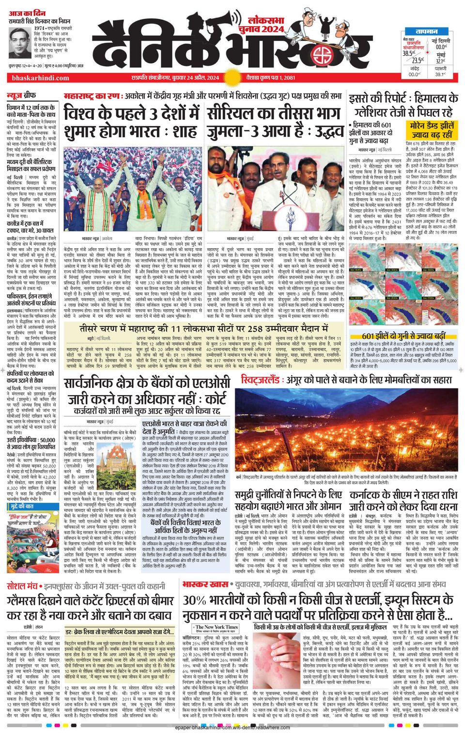 Dainik Bhaskar Epaper